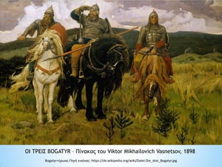 Slavs and Bulgars | PDF
