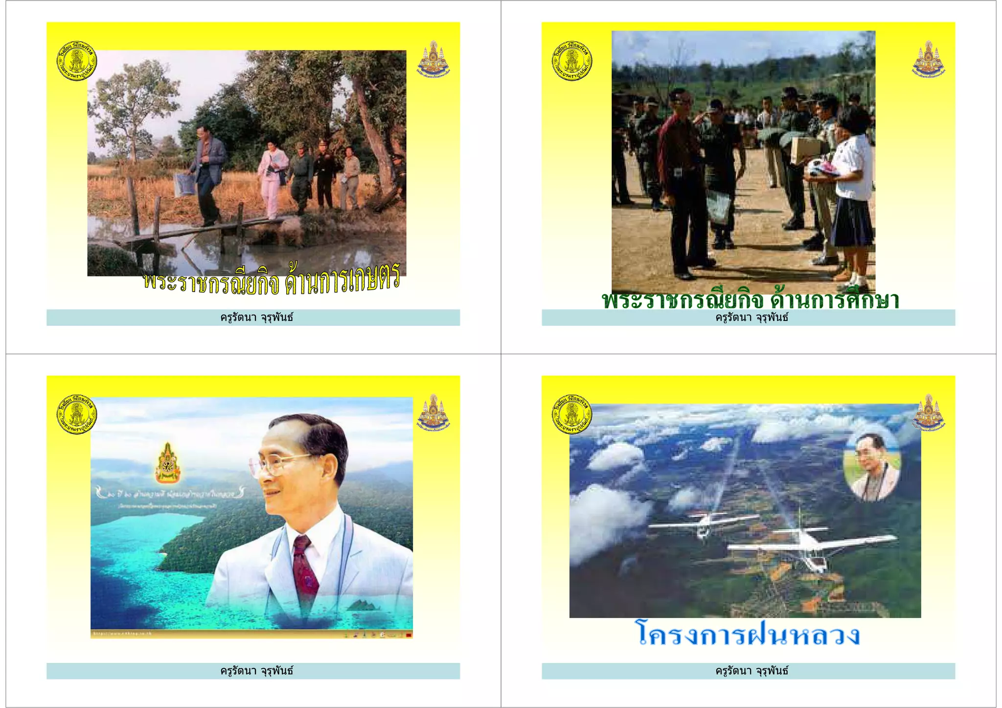 พระมหากษัตริย์ ป.1+517+55t2his p01 f09-4page | PDF