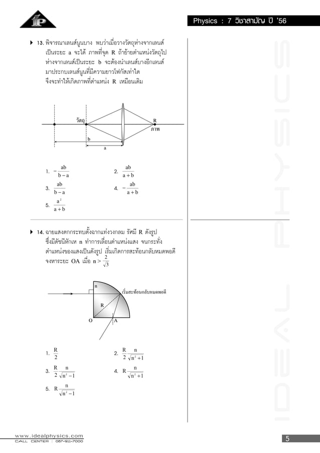 ฟิสิกส์ ปี 56 | PDF