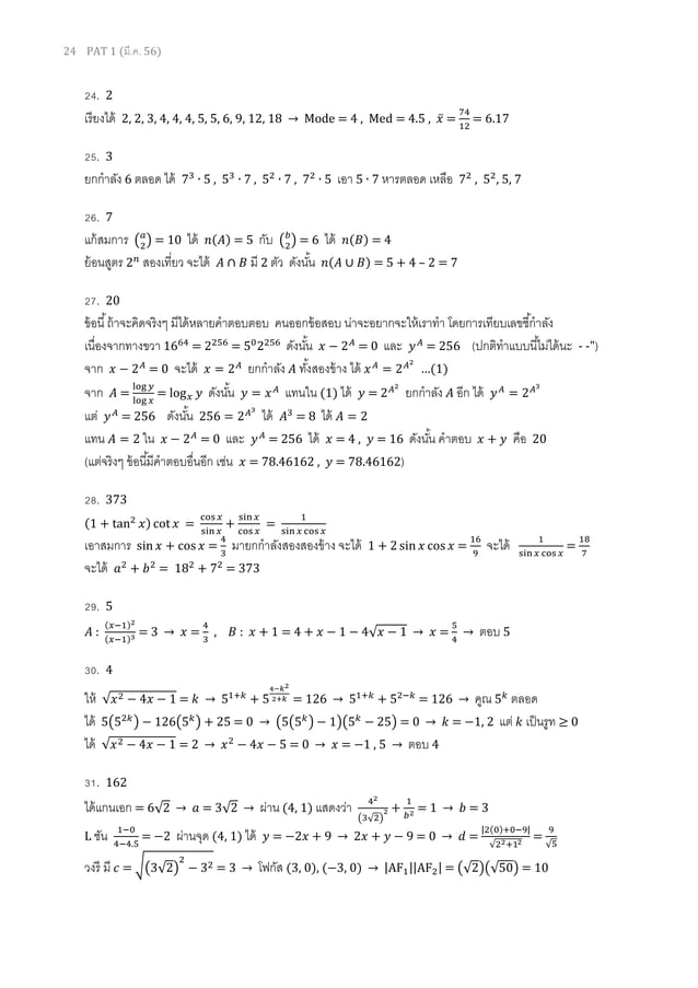 56มีนาคม pat 1 | PDF