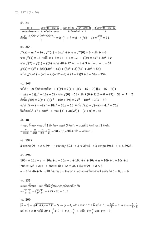 56มีนาคม pat 1 | PDF