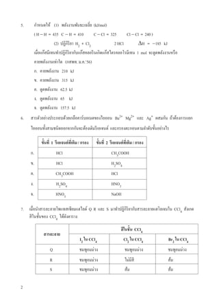 9 วิชาสามัญ เคมี 56 | PDF