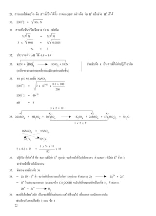 9 วิชาสามัญ เคมี 56 | PDF