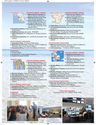 ΠΡΟΤΑΣΗ ΓΙΑ ΤΑ ΘΕΡΙΝΑ ΣΧΟΛΕΙΑ ΤΗΣ Ε.Ε.Φ | PDF