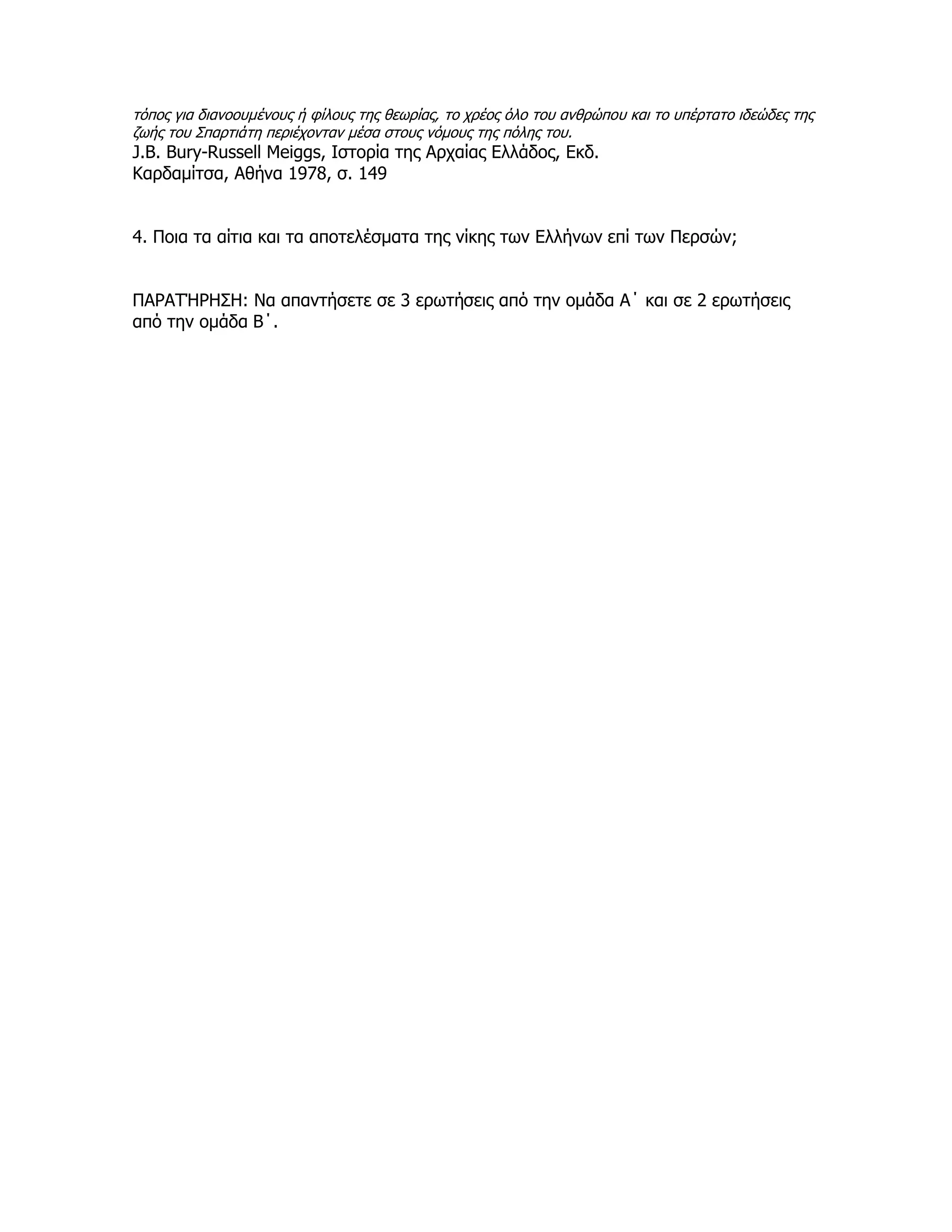 ΙΣΤΟΡΙΑ Α' Γυμνασίου (17 διαγωνίσματα) | PDF