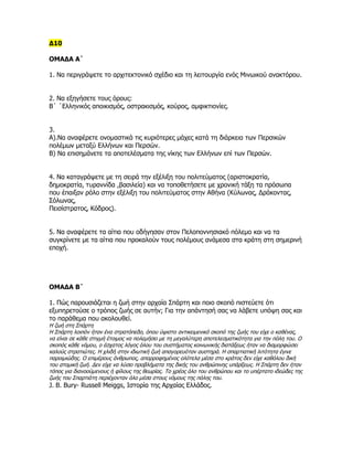 ΙΣΤΟΡΙΑ Α' Γυμνασίου (17 διαγωνίσματα) | PDF