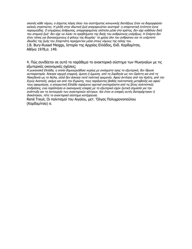 ΙΣΤΟΡΙΑ Α' Γυμνασίου (17 διαγωνίσματα) | PDF