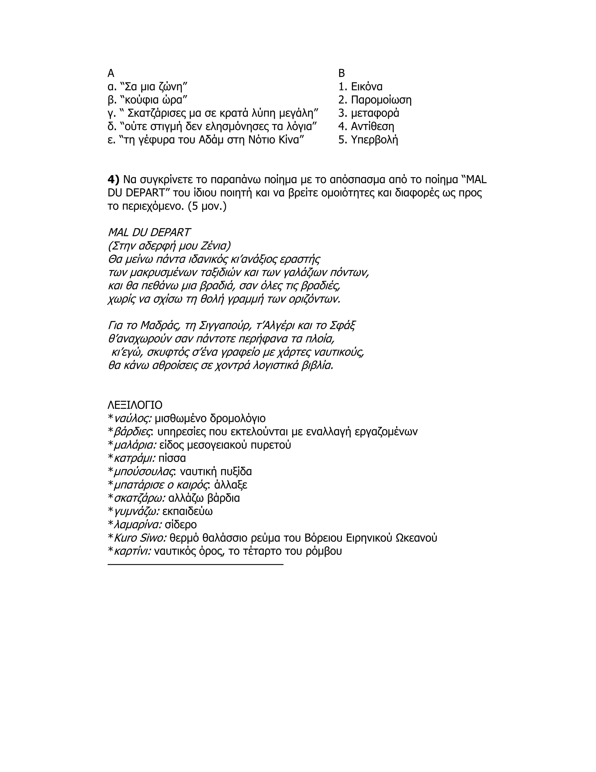 ΝΕΟΕΛΛΗΝΙΚΗ ΛΟΓΟΤΕΧΝΙΑ - Α' Γυμνασίου (14 διαγωνίσματα) | PDF