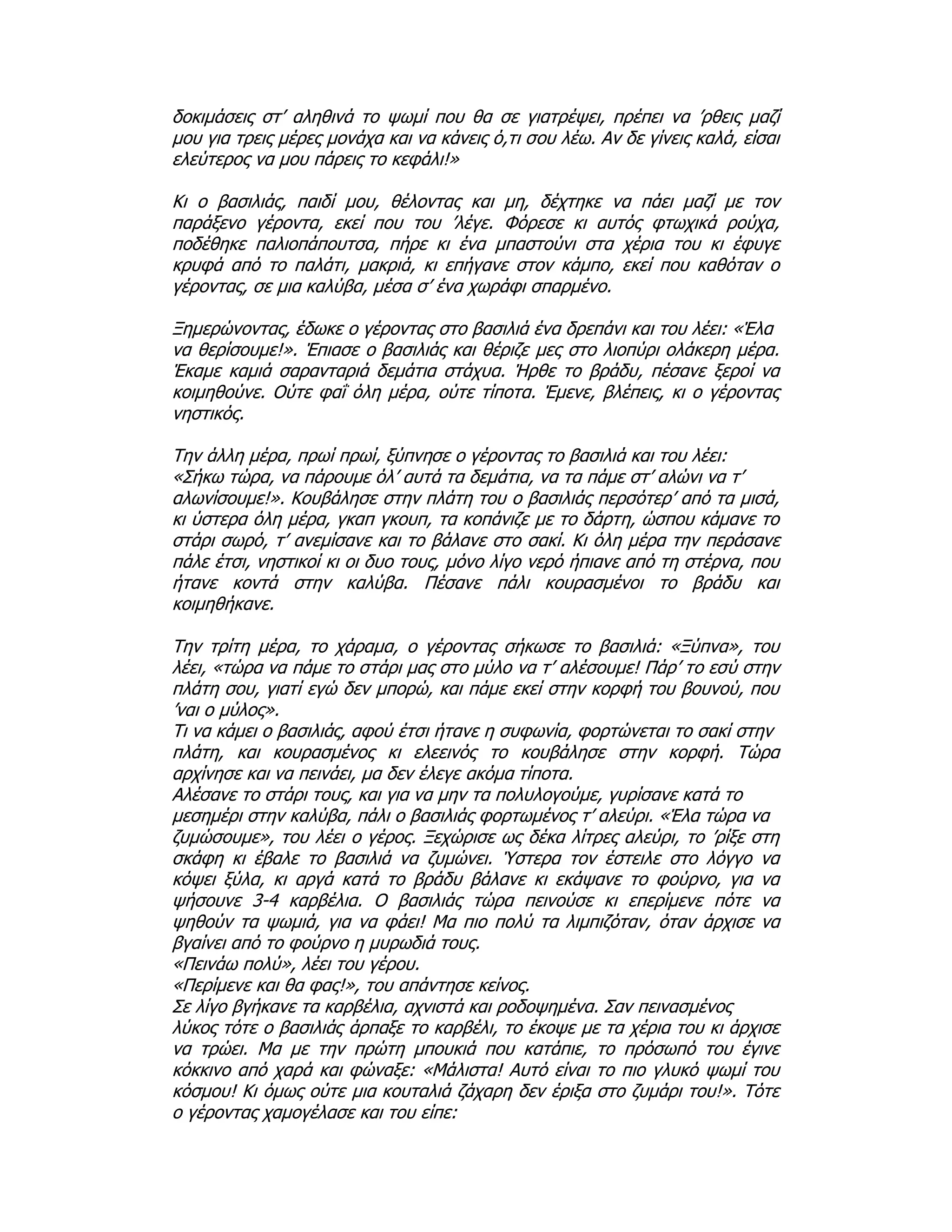 ΝΕΟΕΛΛΗΝΙΚΗ ΛΟΓΟΤΕΧΝΙΑ - Α' Γυμνασίου (14 διαγωνίσματα) | PDF