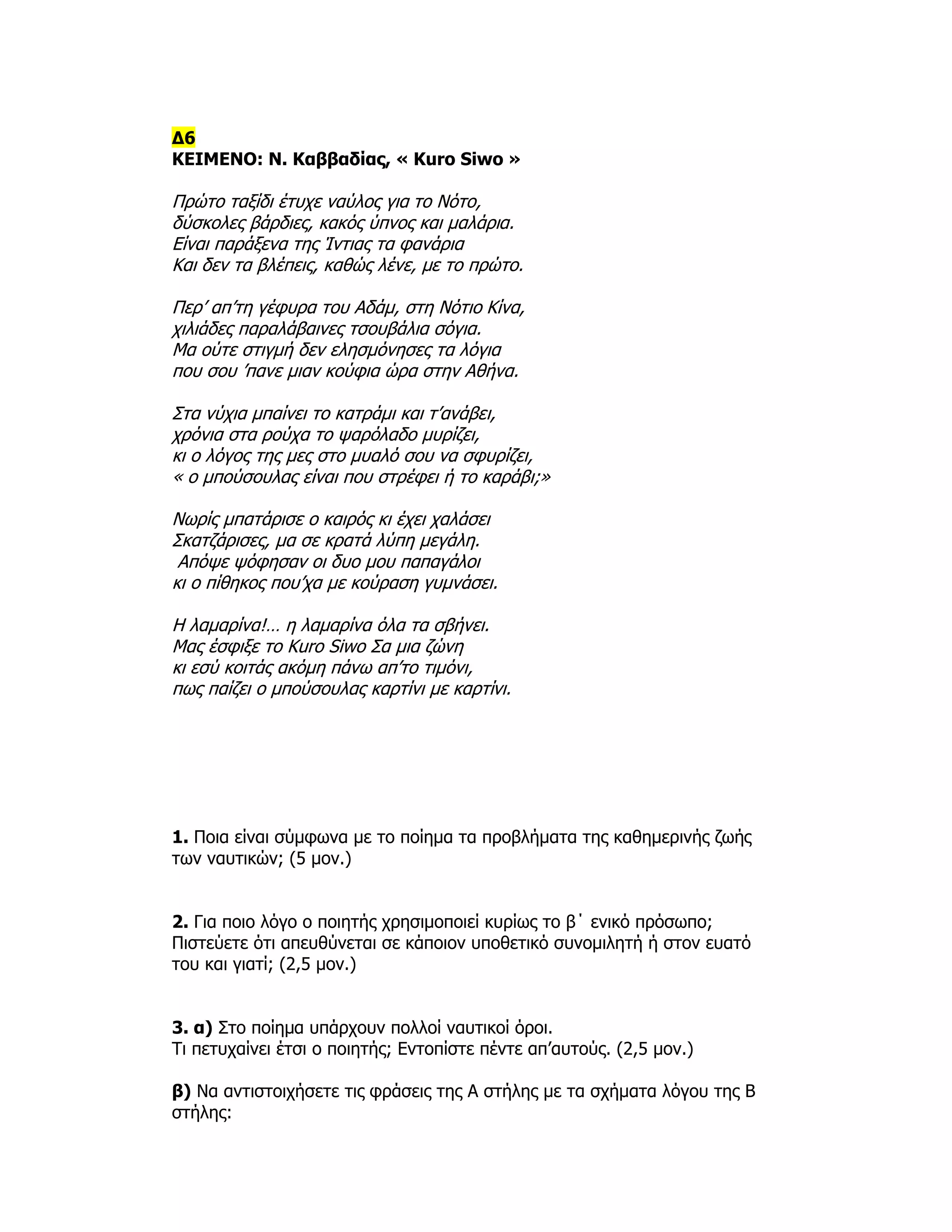 ΝΕΟΕΛΛΗΝΙΚΗ ΛΟΓΟΤΕΧΝΙΑ - Α' Γυμνασίου (14 διαγωνίσματα) | PDF