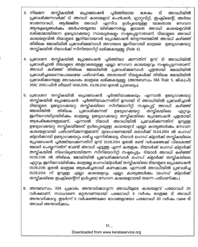 LEAVE RULES FOR KERALA GOVERNMENT EMPLOYEES James Adhikaram REALUTIONZ Complete Solutions leave-rules-for-kerala-government-employees-james-adhikaram-realutionz-complete-solutions