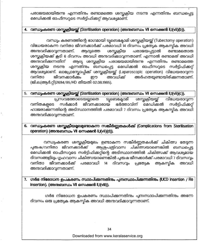 LEAVE RULES FOR KERALA GOVERNMENT EMPLOYEES James Adhikaram REALUTIONZ Complete Solutions leave-rules-for-kerala-government-employees-james-adhikaram-realutionz-complete-solutions
