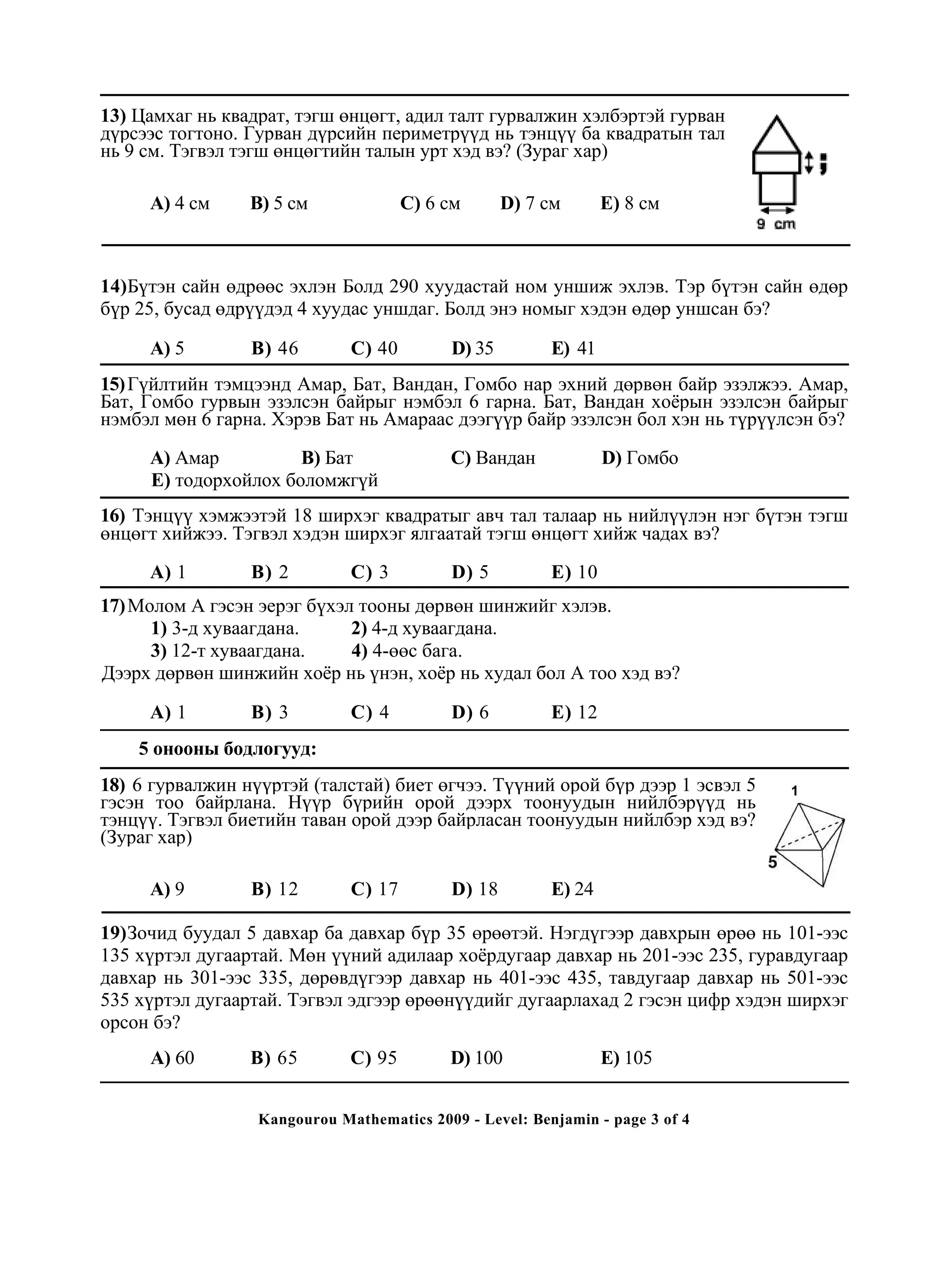 Math bodlogo | PDF