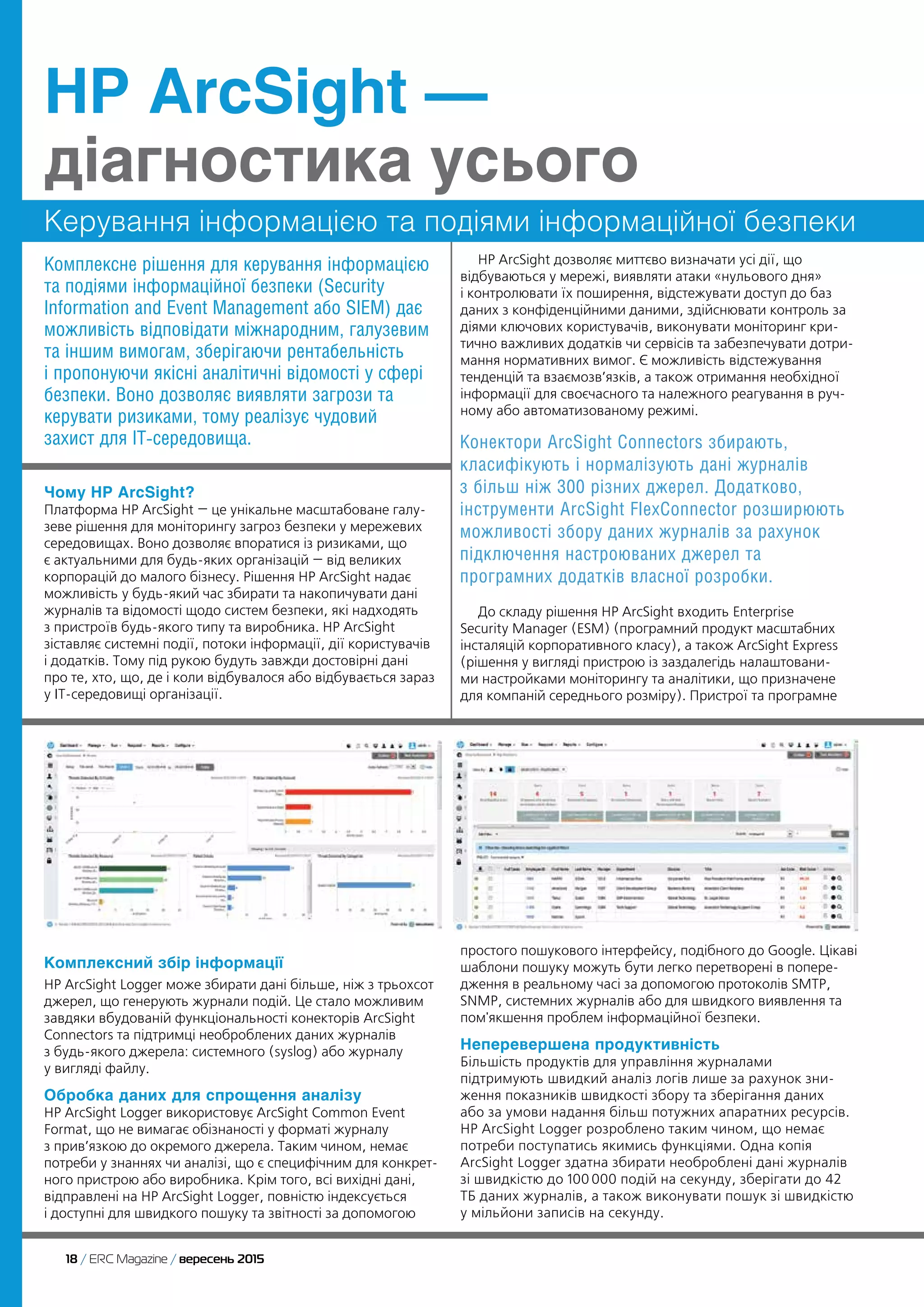 ERC_N_3_(33)_HP ArcSight_Soft | PDF