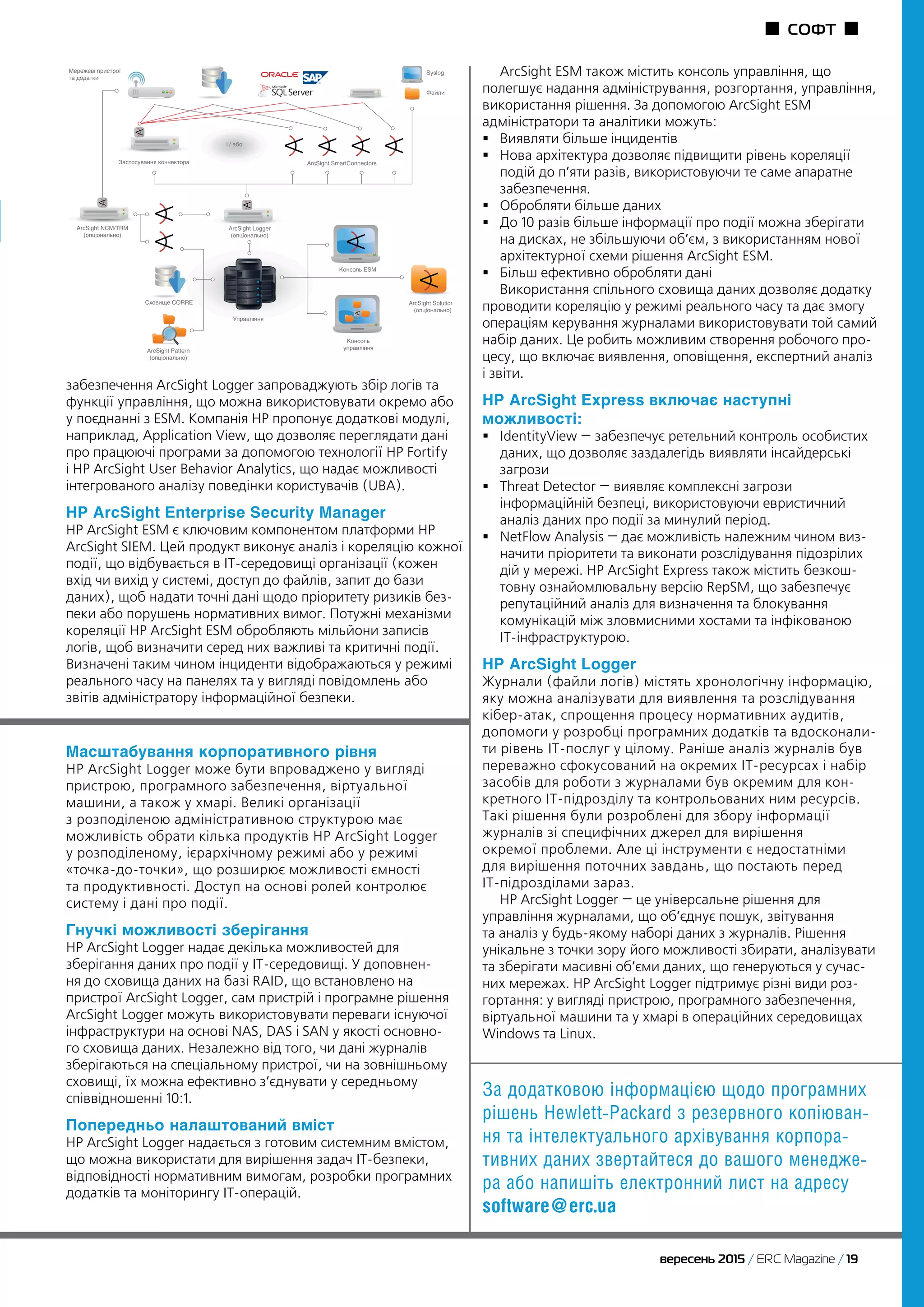 ERC_N_3_(33)_HP ArcSight_Soft | PDF