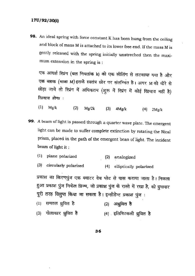 BHU UET 2017 B.Ed. Science Previous Question Paper | PDF