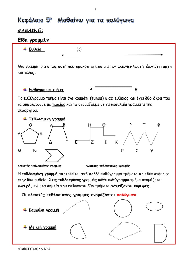 ΜΑΘΗΜΑΤΙΚΑ Δ' ΤΑΞΗΣ κεφαλαια 5_ 6_7 | PDF