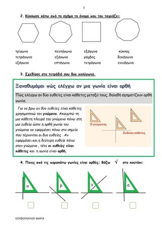 ΜΑΘΗΜΑΤΙΚΑ Δ' ΤΑΞΗΣ κεφαλαια 5_ 6_7 | PDF