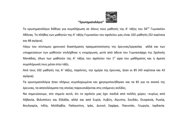 Απαντήσεις σε ερωτηματολόγιο με θέμα τη "Φιλία". | PPT
