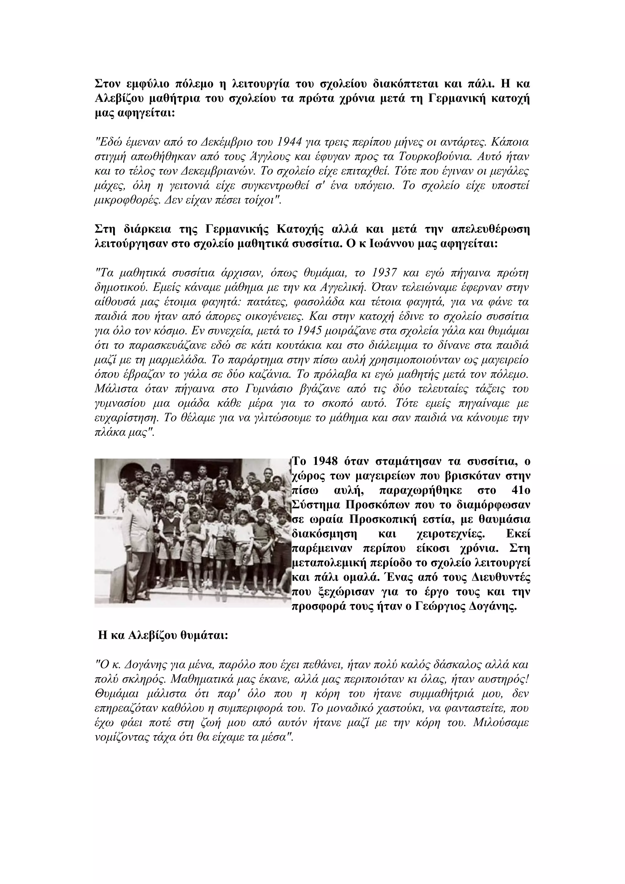 56ο Γυμνάσιο Αθήνας. Η ιστορία του σχολείου μας. | DOC