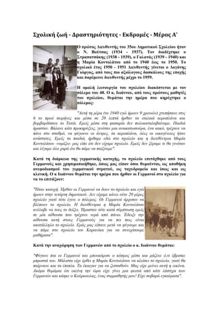 56ο Γυμνάσιο Αθήνας. Η ιστορία του σχολείου μας. | PDF