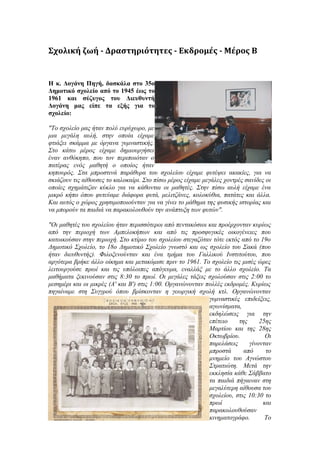 56ο Γυμνάσιο Αθήνας. Η ιστορία του σχολείου μας. | PDF
