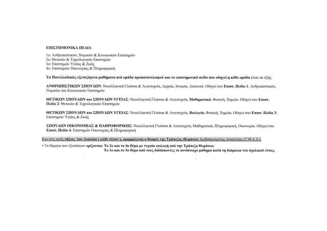 56Info. Παρουσίαση που έγινε στο σχολείο μας από καθηγητές του 56ου ΓΕΛ ...