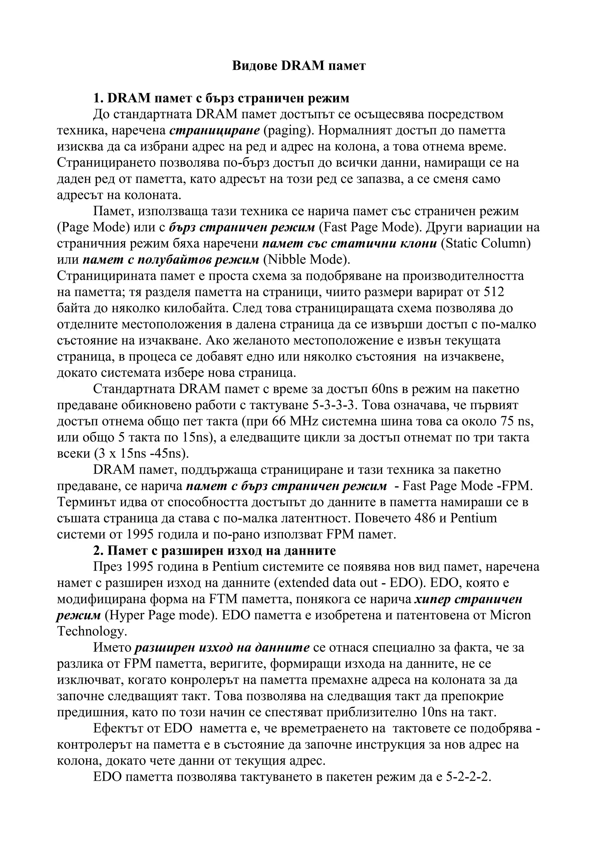 57 видове Dram Pdf