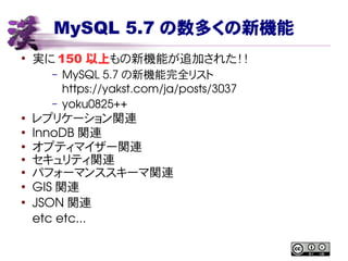 私は如何にして詳解 MySQL 5.7を執筆するに至ったか | PPT