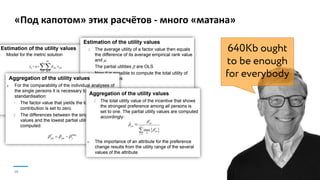 Лекторий 57 школы - Ценовая эластичность и Conjoint | PPT