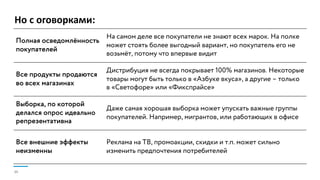 Лекторий 57 школы - Ценовая эластичность и Conjoint | PPT