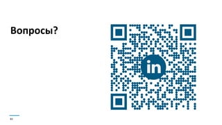 Лекторий 57 школы - Ценовая эластичность и Conjoint | PPT