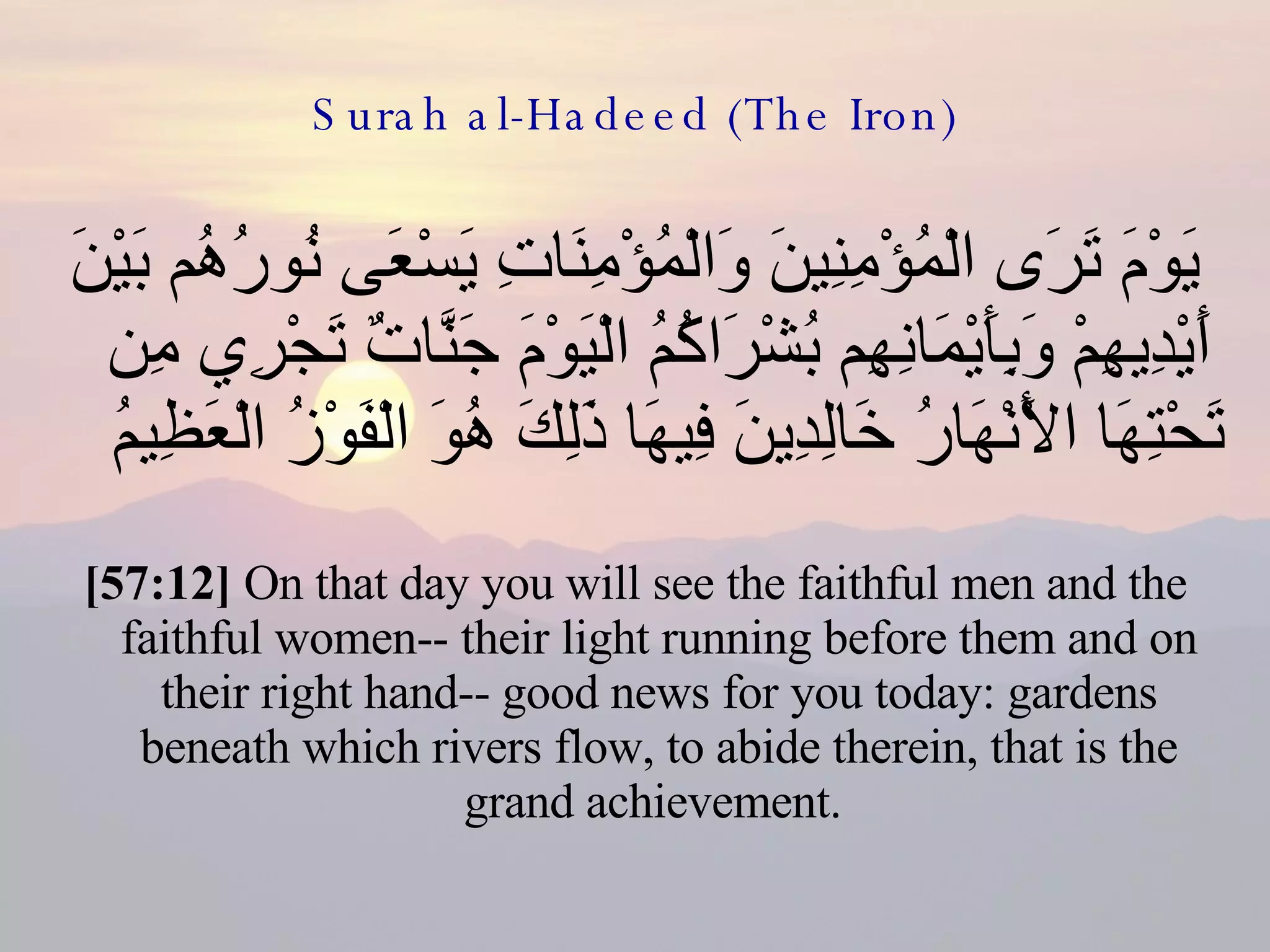 57 Surah Al Hadid (The Iron) | PPT