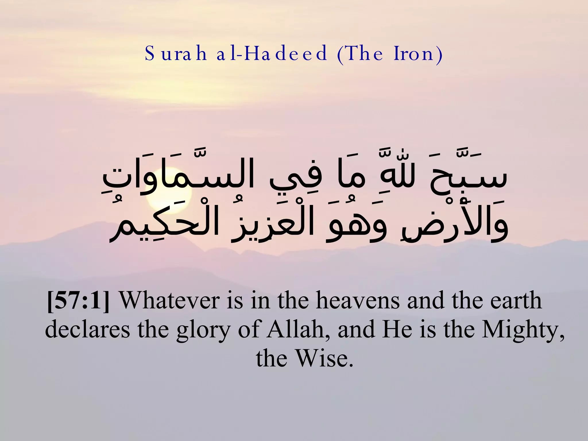 57 Surah Al Hadid (The Iron) | PPT