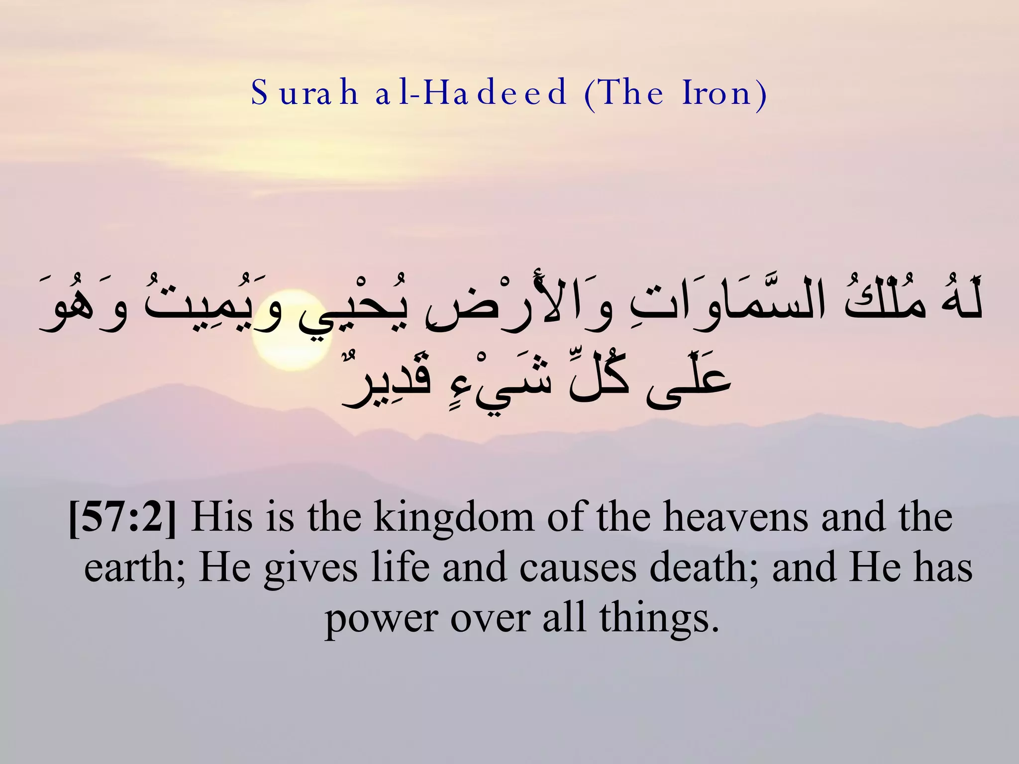 57 Surah Al Hadid (The Iron) | PPT