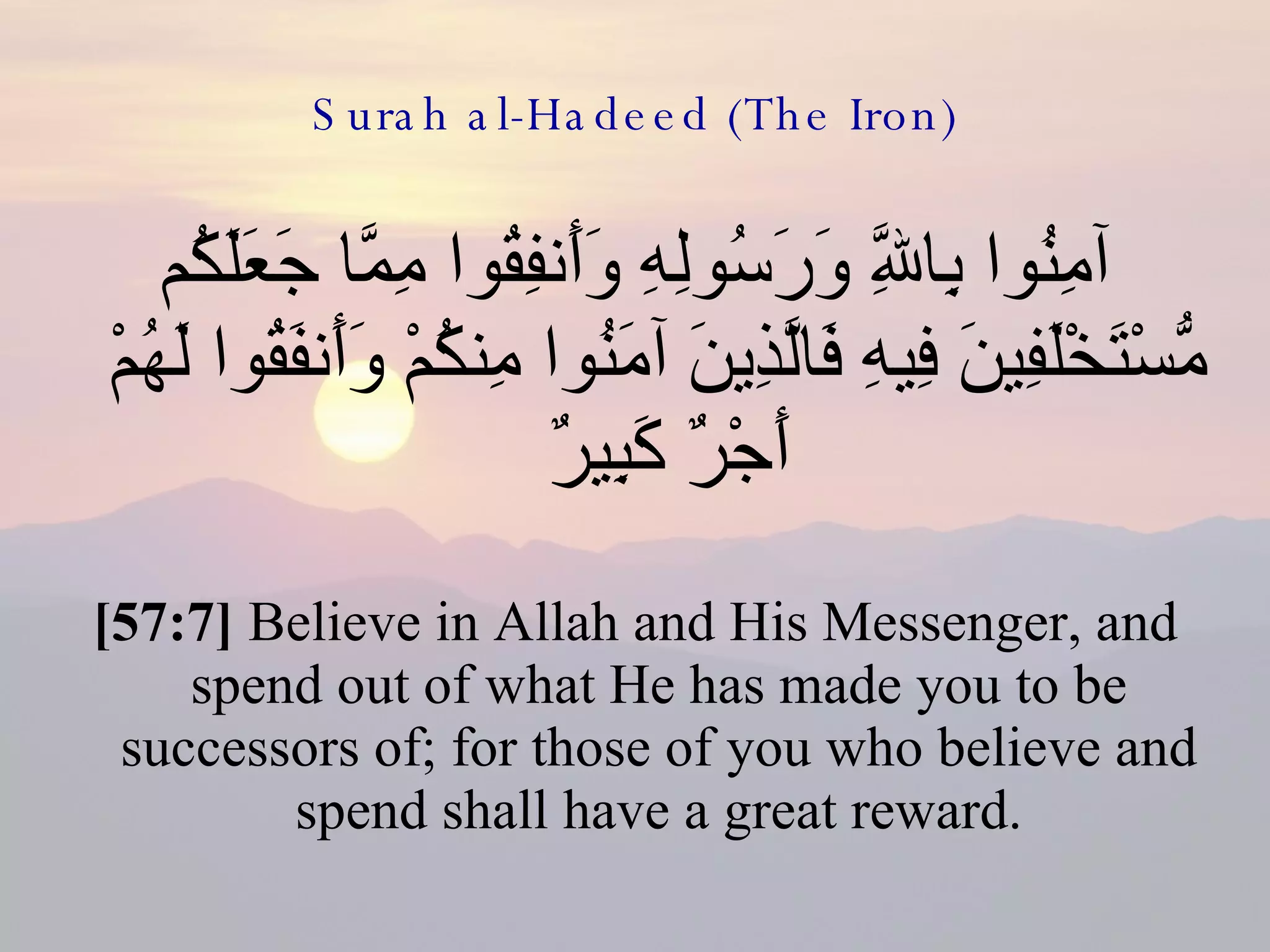 57 Surah Al Hadid (The Iron) | PPT
