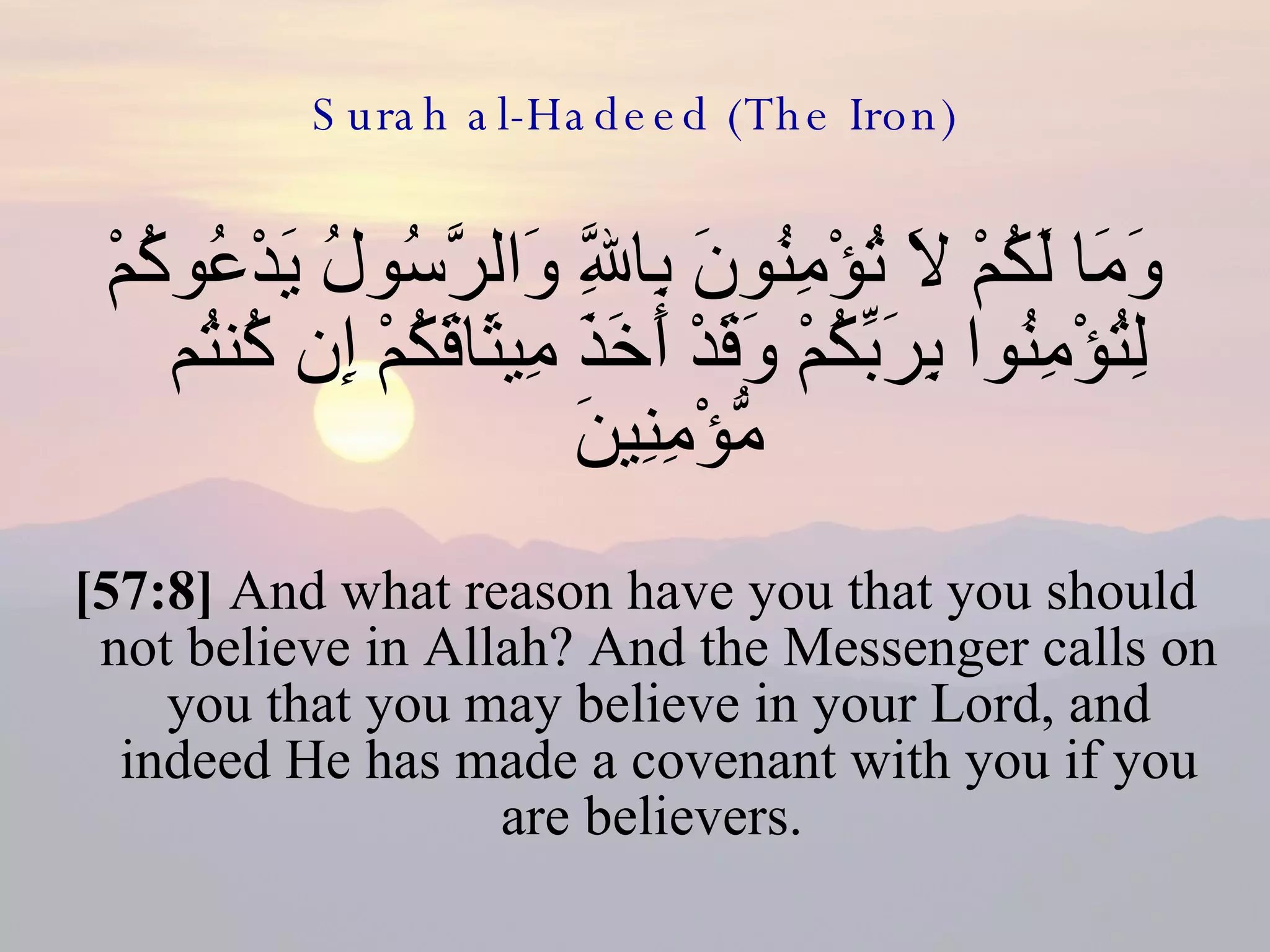 57 Surah Al Hadid (The Iron) | PPT