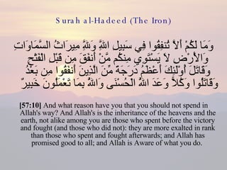 57 Surah Al Hadid (The Iron) | PPT