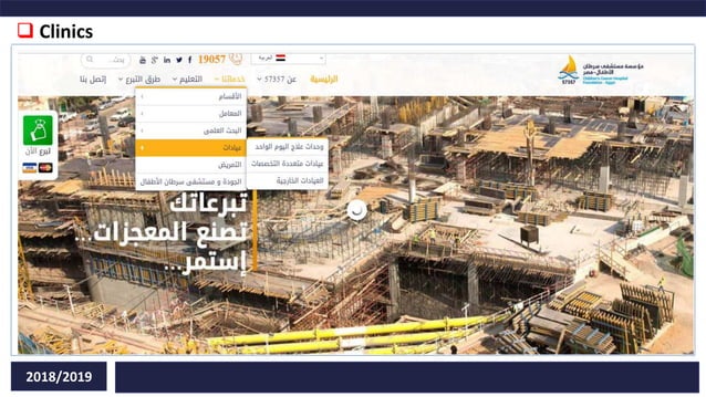 Hospital 57357 in egypt | PPTX