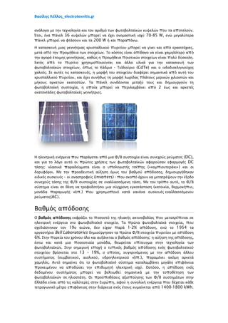 fotovoltaiko systhma_electrotexnitis.vl