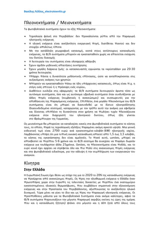 fotovoltaiko systhma_electrotexnitis.vl