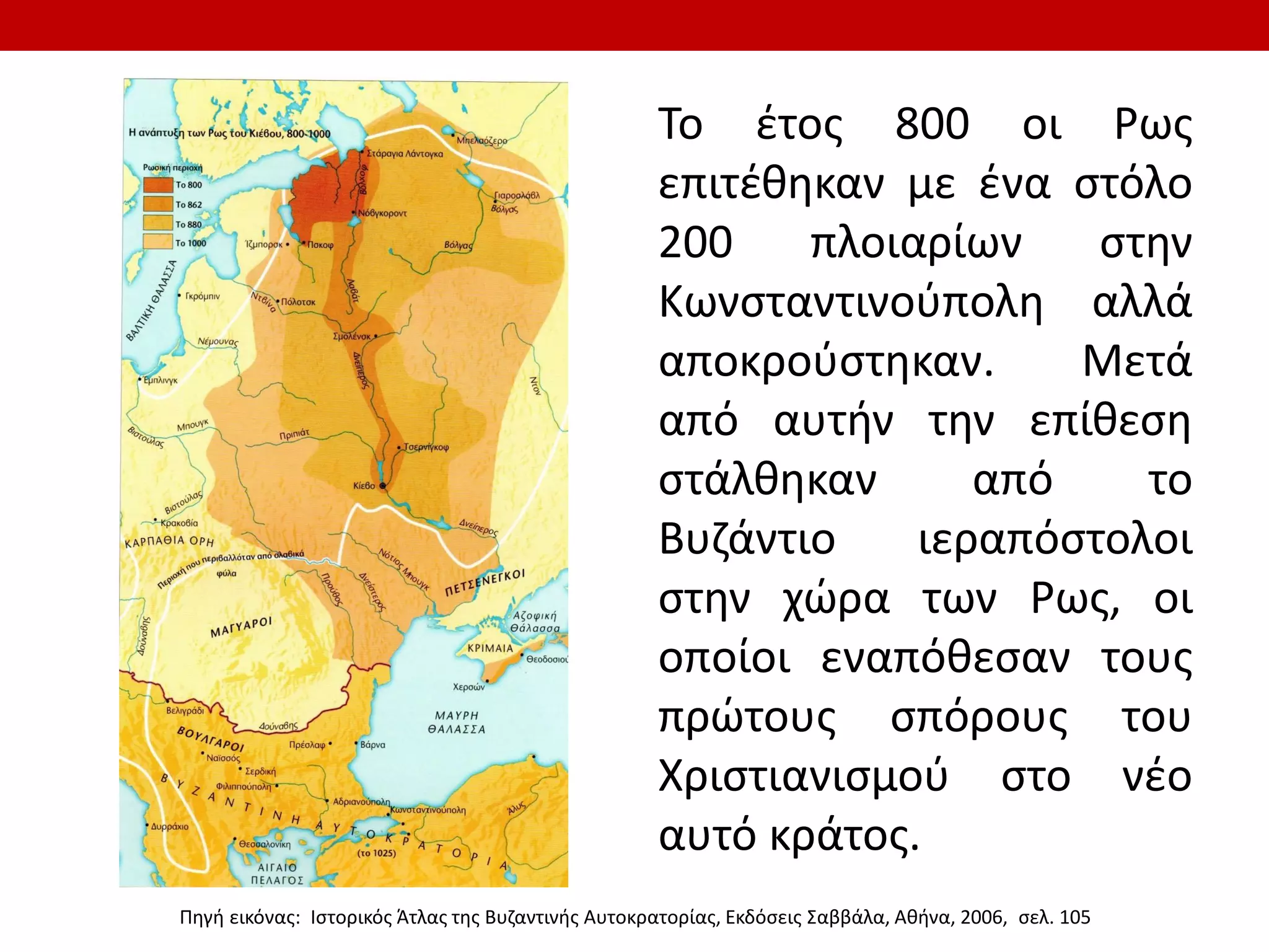 Byzantium the path to glory | PDF