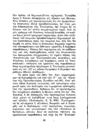 ΚΑΝΟΝΙΚΗ ΘΕΩΡΗΣΙΣ ΤΟΥ ΗΜΕΡΟΛΟΓΙΑΚΟΥ ΣΧΙΣΜΑΤΟΣ | PDF