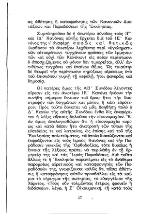 ΚΑΝΟΝΙΚΗ ΘΕΩΡΗΣΙΣ ΤΟΥ ΗΜΕΡΟΛΟΓΙΑΚΟΥ ΣΧΙΣΜΑΤΟΣ | PDF
