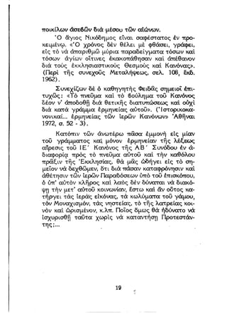 ΚΑΝΟΝΙΚΗ ΘΕΩΡΗΣΙΣ ΤΟΥ ΗΜΕΡΟΛΟΓΙΑΚΟΥ ΣΧΙΣΜΑΤΟΣ | PDF