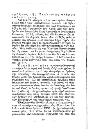 ΚΑΝΟΝΙΚΗ ΘΕΩΡΗΣΙΣ ΤΟΥ ΗΜΕΡΟΛΟΓΙΑΚΟΥ ΣΧΙΣΜΑΤΟΣ | PDF