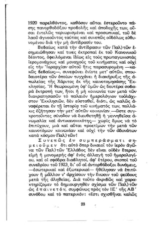 ΚΑΝΟΝΙΚΗ ΘΕΩΡΗΣΙΣ ΤΟΥ ΗΜΕΡΟΛΟΓΙΑΚΟΥ ΣΧΙΣΜΑΤΟΣ | PDF