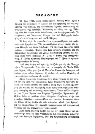 ΚΑΝΟΝΙΚΗ ΘΕΩΡΗΣΙΣ ΤΟΥ ΗΜΕΡΟΛΟΓΙΑΚΟΥ ΣΧΙΣΜΑΤΟΣ | PDF