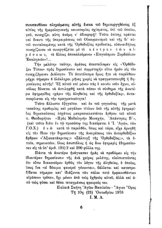 ΚΑΝΟΝΙΚΗ ΘΕΩΡΗΣΙΣ ΤΟΥ ΗΜΕΡΟΛΟΓΙΑΚΟΥ ΣΧΙΣΜΑΤΟΣ | PDF