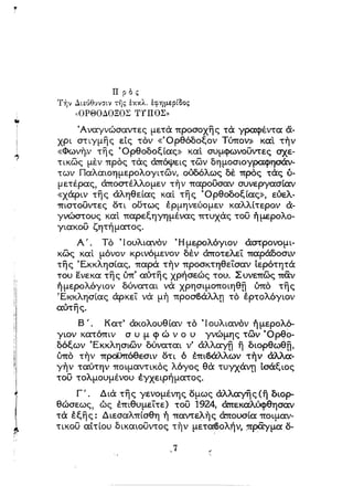 ΚΑΝΟΝΙΚΗ ΘΕΩΡΗΣΙΣ ΤΟΥ ΗΜΕΡΟΛΟΓΙΑΚΟΥ ΣΧΙΣΜΑΤΟΣ | PDF